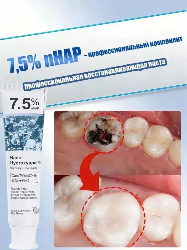 Зубная паста отбеливающая, Зубная паста без фтора с гидроксиапатитом для восстановления чувствительной эмали 120 г