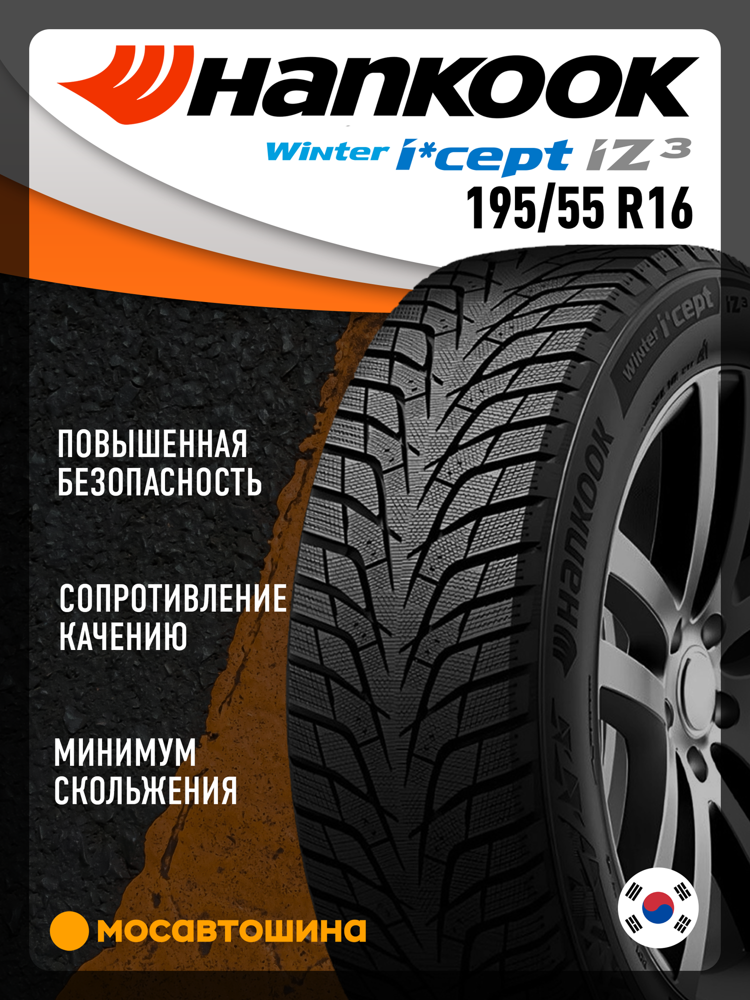 Зимние автомобильные шины Hankook W636 Winter I*Cept IZ3 195/55 R16 91H XL