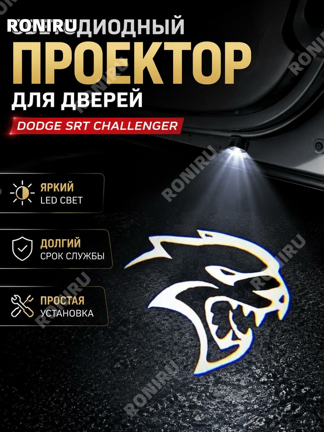 LED приветственный свет в дверь для Dodge Challenger SRT, декоративный акцент для автомобиля