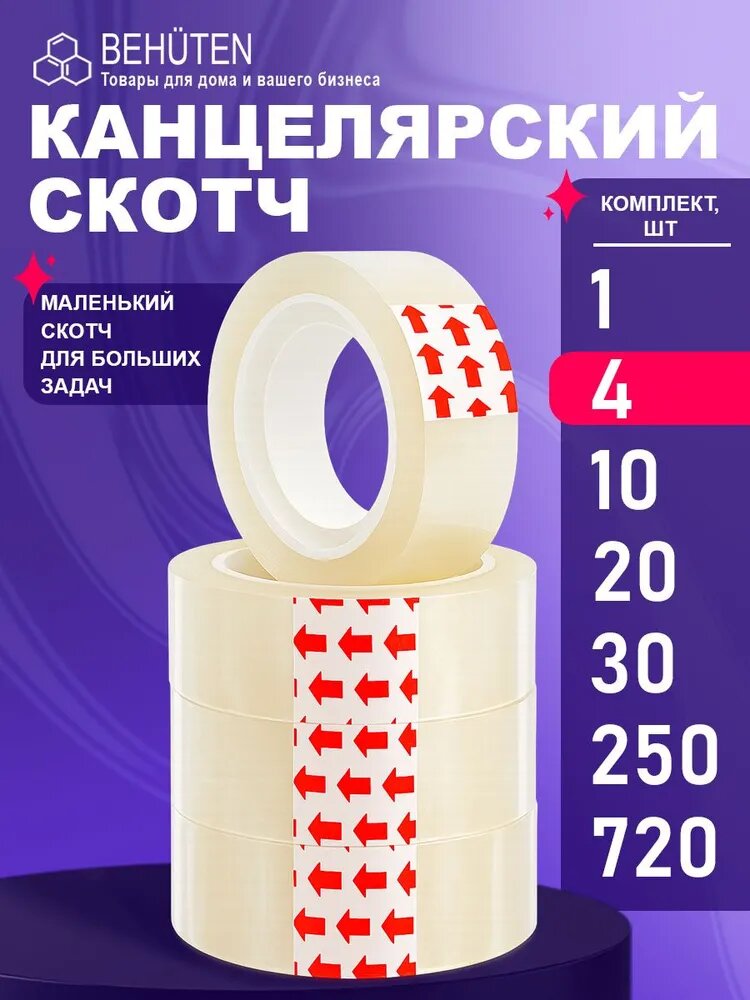 Скотч канцелярский узкий 15мм, 4шт