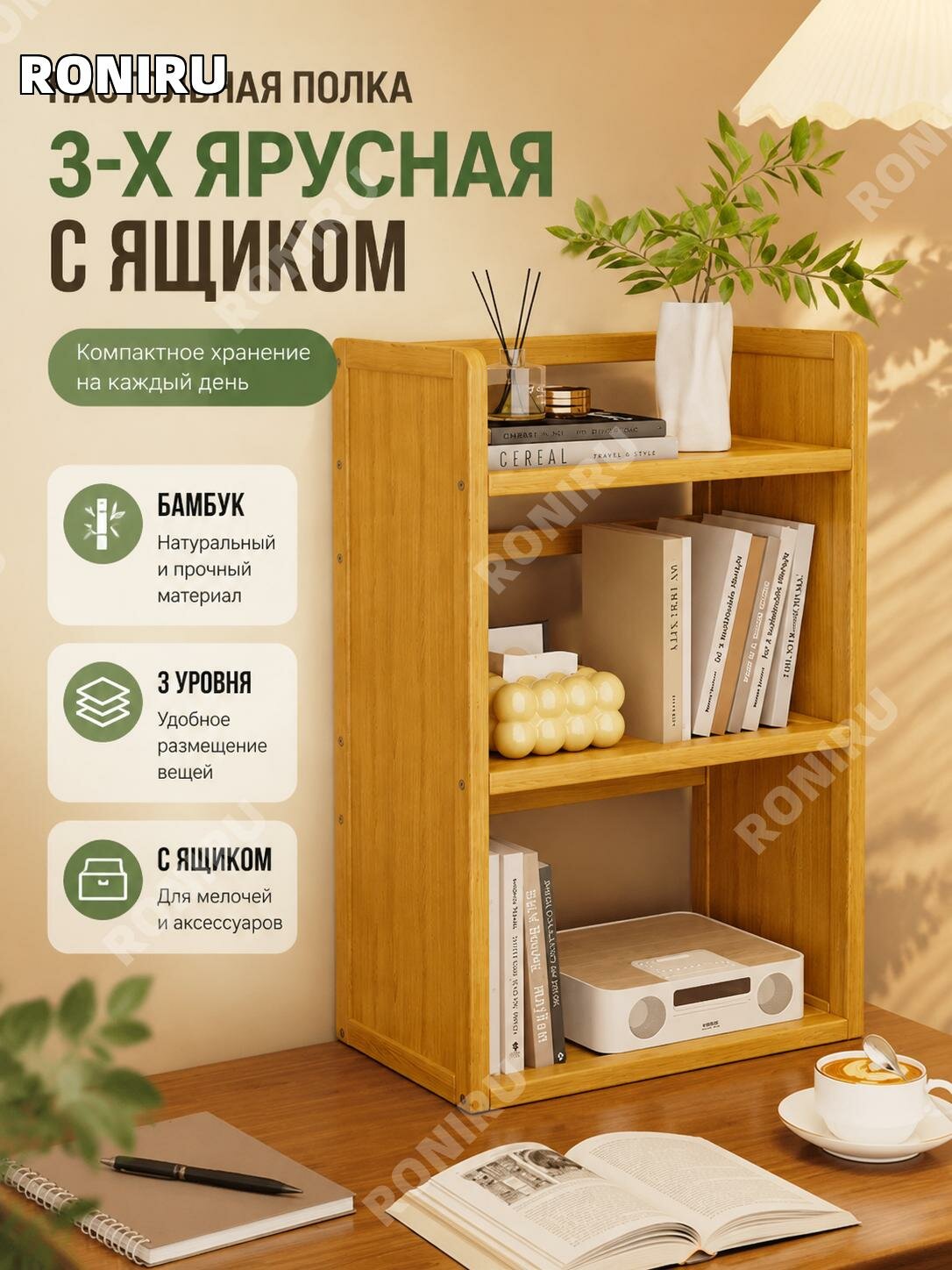 Настольная книжная полка из бамбука3 яруса40 см с ящиком