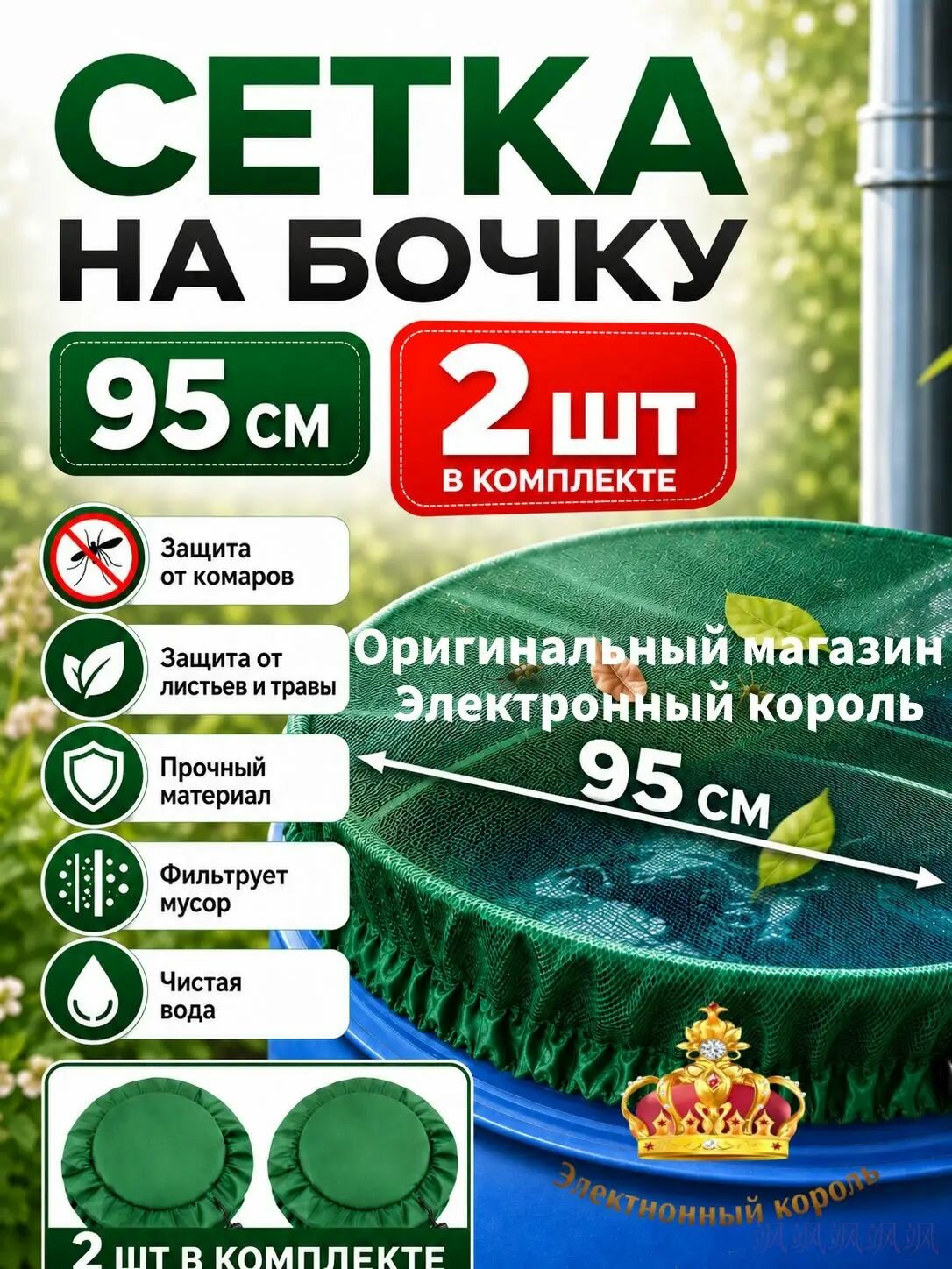 Крышка для бочки, бака Полиэстер