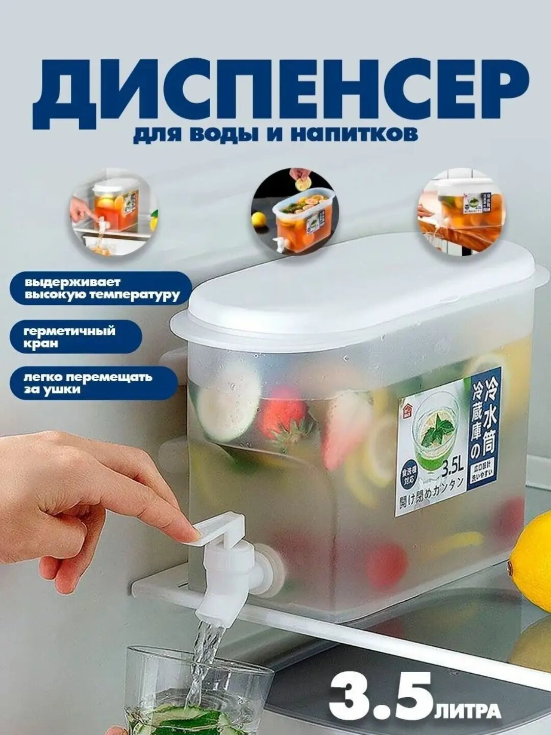 Диспенсер для напитков, с краном, термостойкий, белый, пластик, 3.5 л