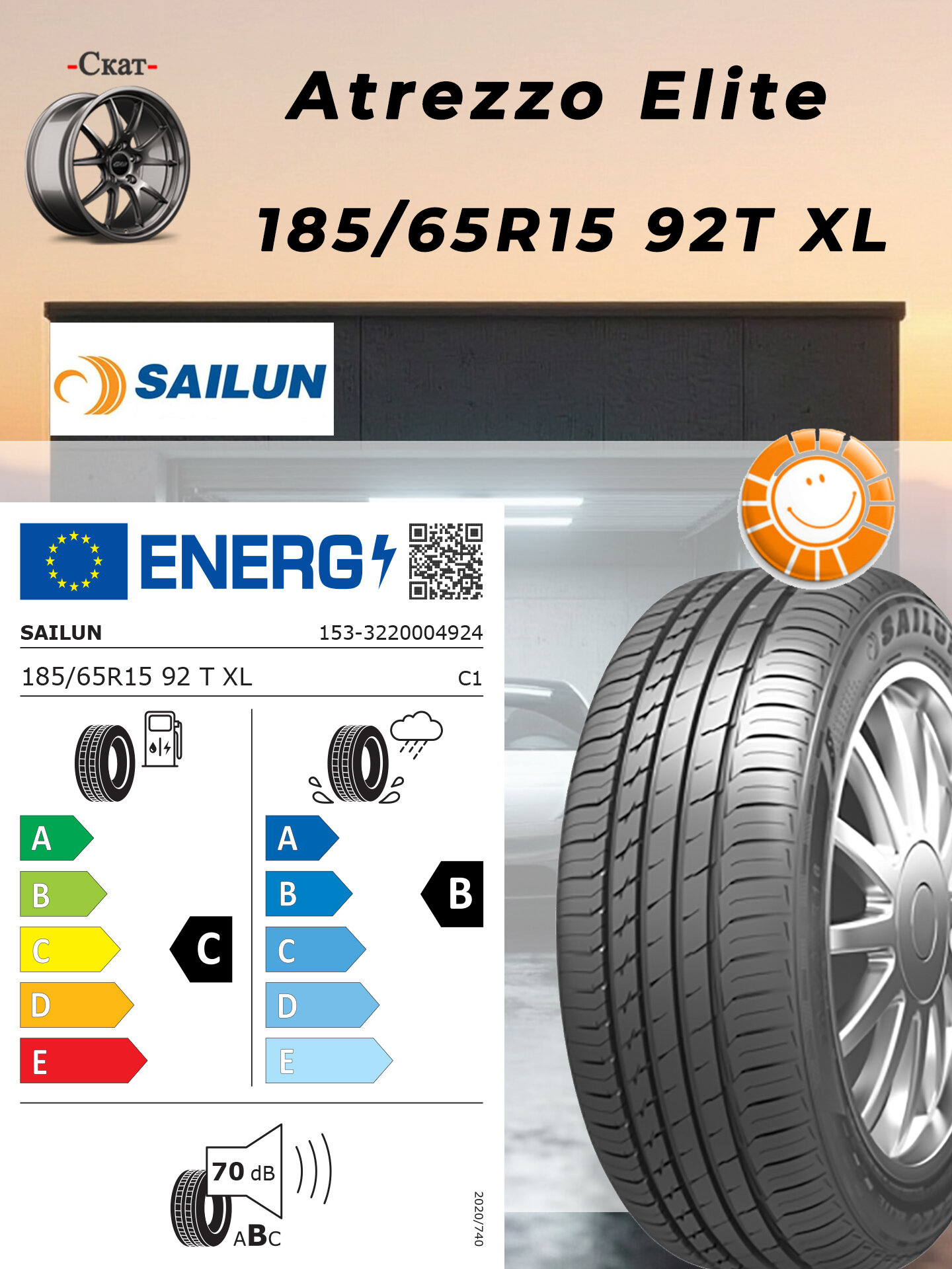 Автомобильные шины Sailun 185/65R15 92T XL Atrezzo Elite - TL