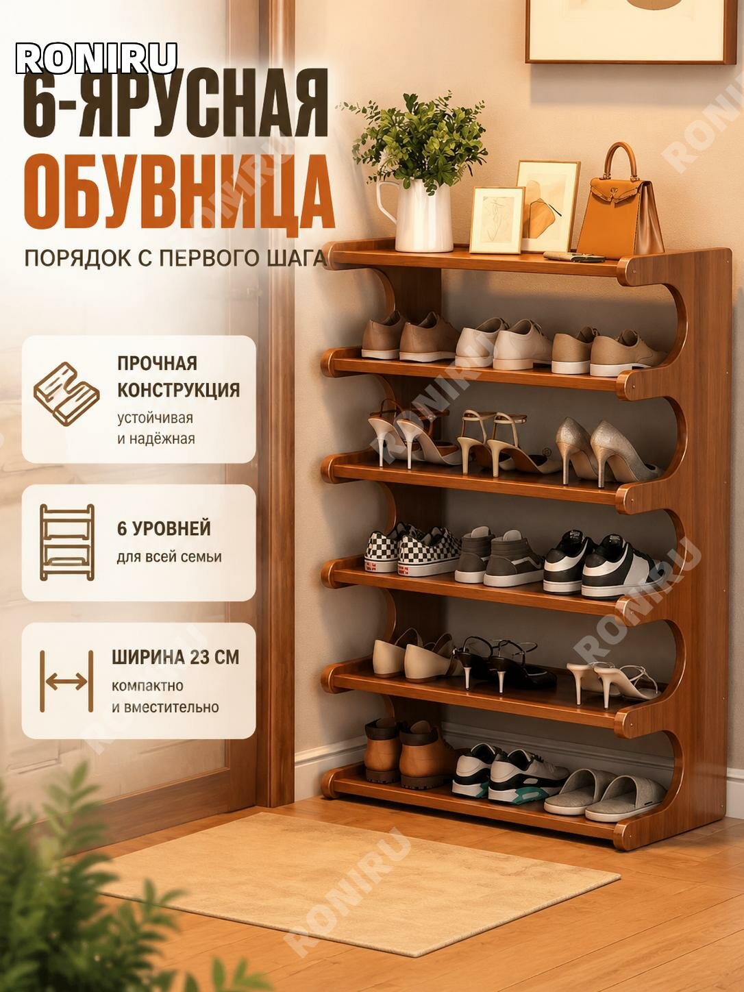 Этажерка для обуви6 ярусов из массива дерева, ширина23 см