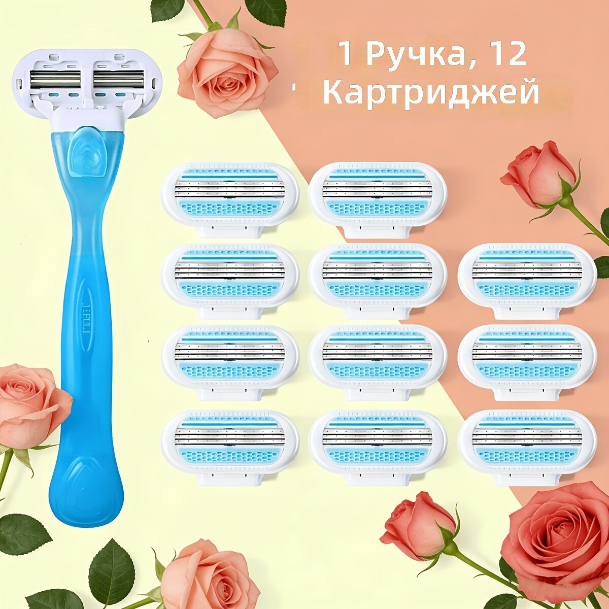 Ручной женский бритвенный станок для удаления волос, синий, 1 ручка + 12 сменных 3-слойных лезвий из нержавеющей стали, для зоны бикини
