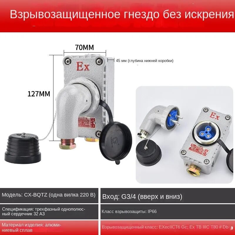 Взрывозащищенная вилка и розетка 220В/380В, 16А/32А, безискровое подключение, комплект