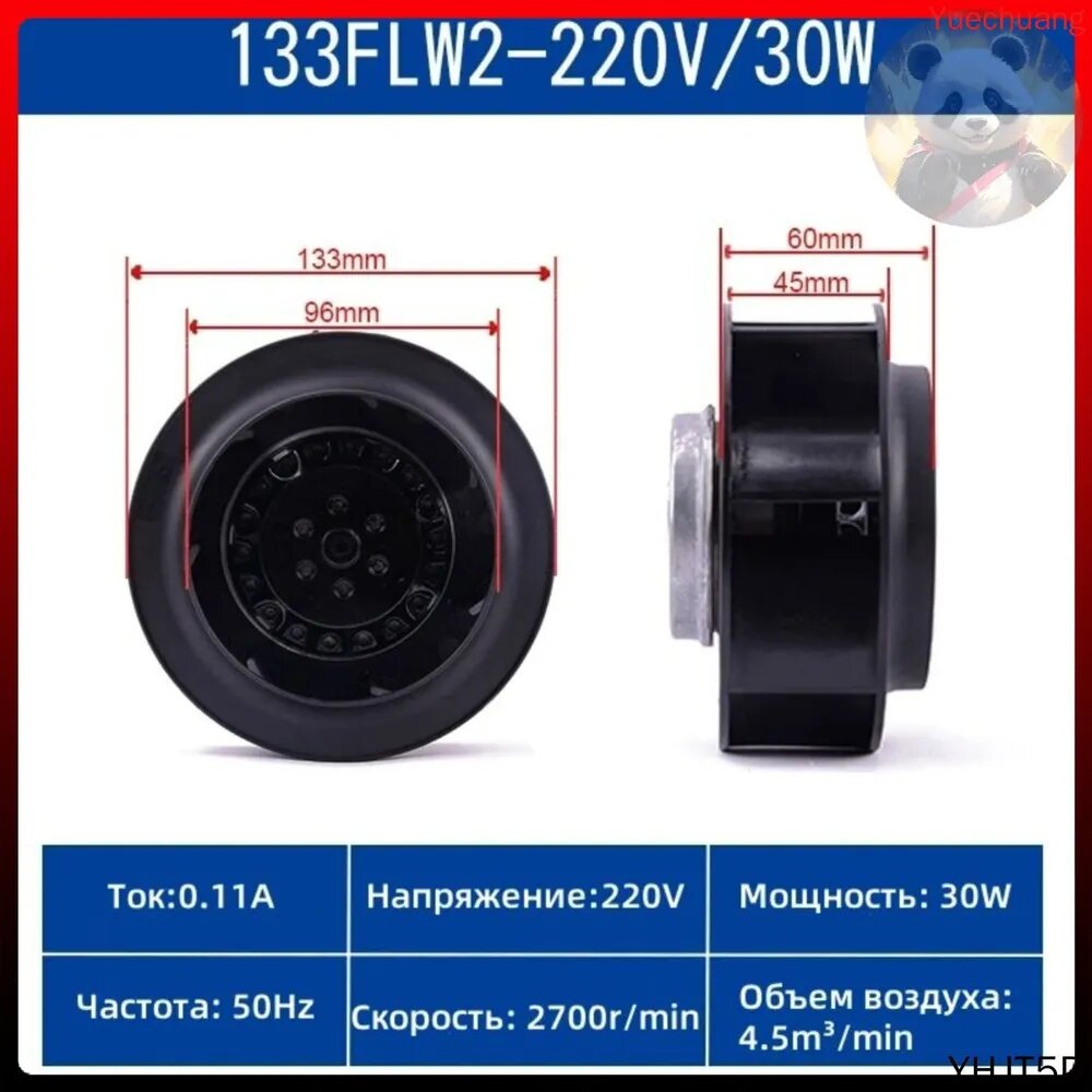 Вентилятор 133FLW2/220V 30W