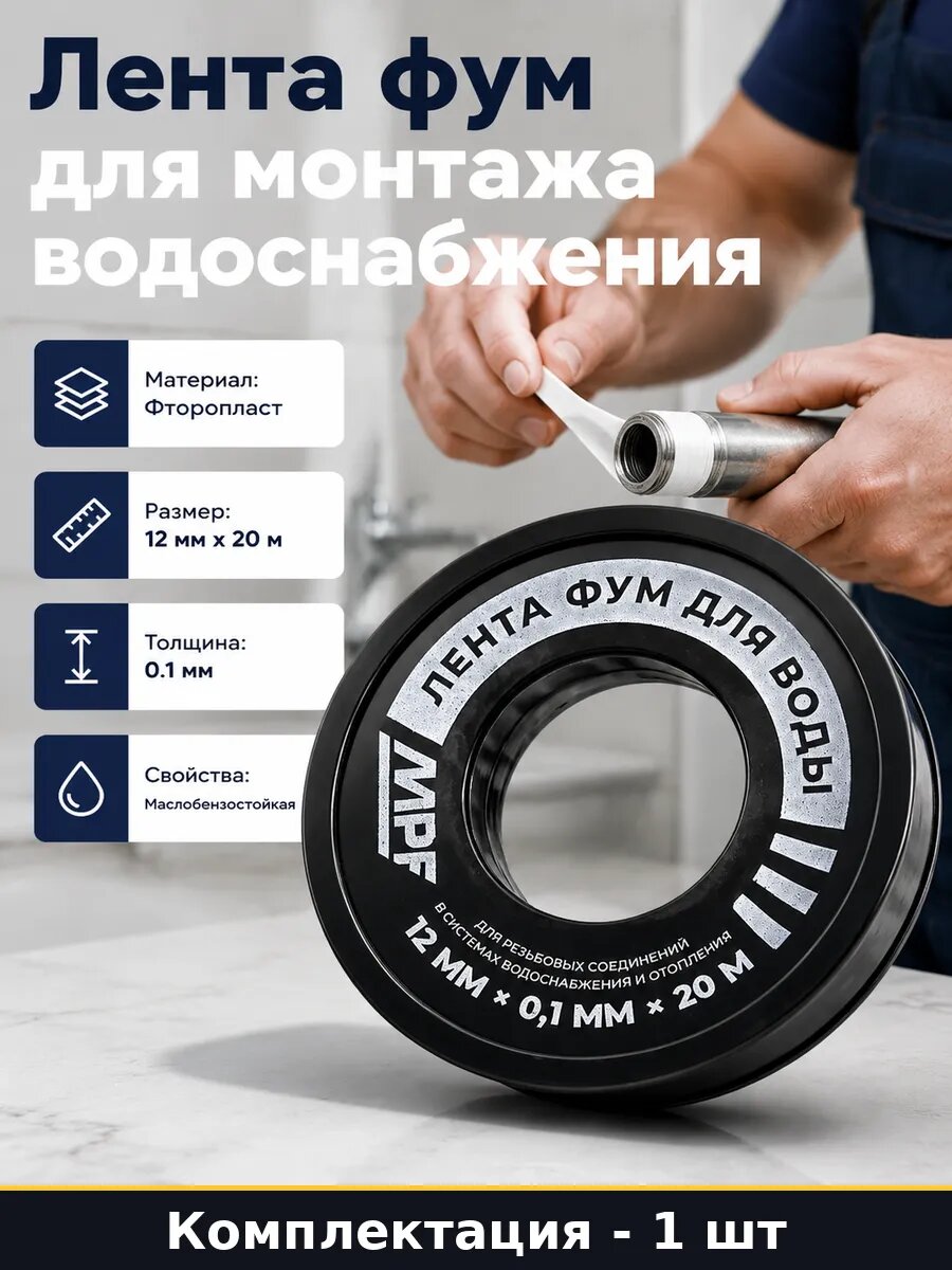 Лента фум графит 12 мм 20 метров для монтажа водоснабжения