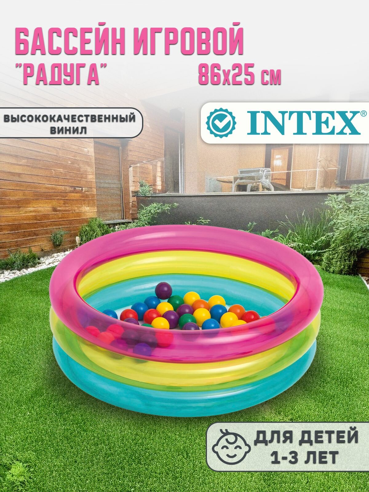 Бассейн детский / игровой бассейн с мячами (50шт) Intex 86x25см 48674