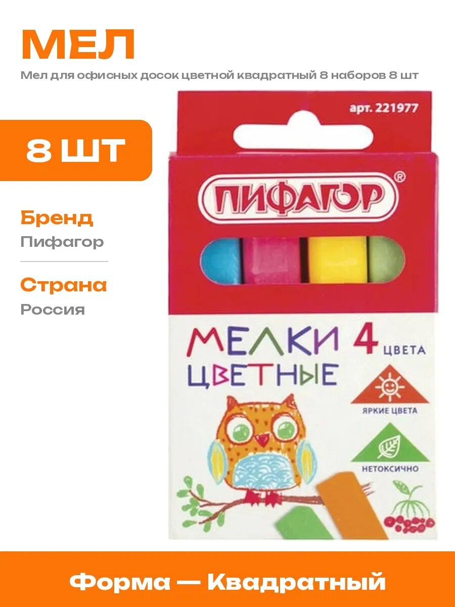 Мел для офисных досок цветной квадратный 8 наборов 8 шт