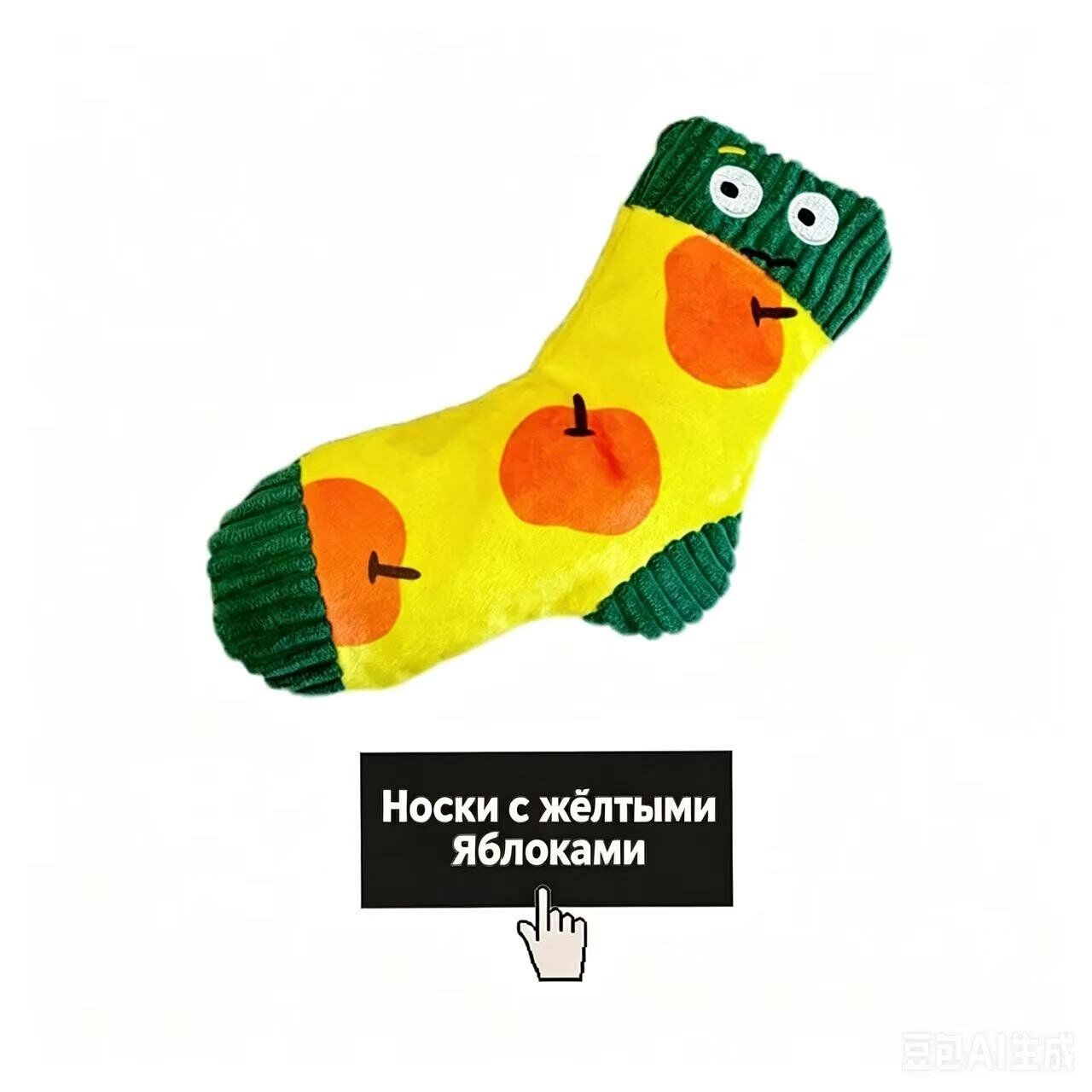 Плюшевые носки, зеленый, плюшевые вокальные игрушки для домашних собак, яблоко