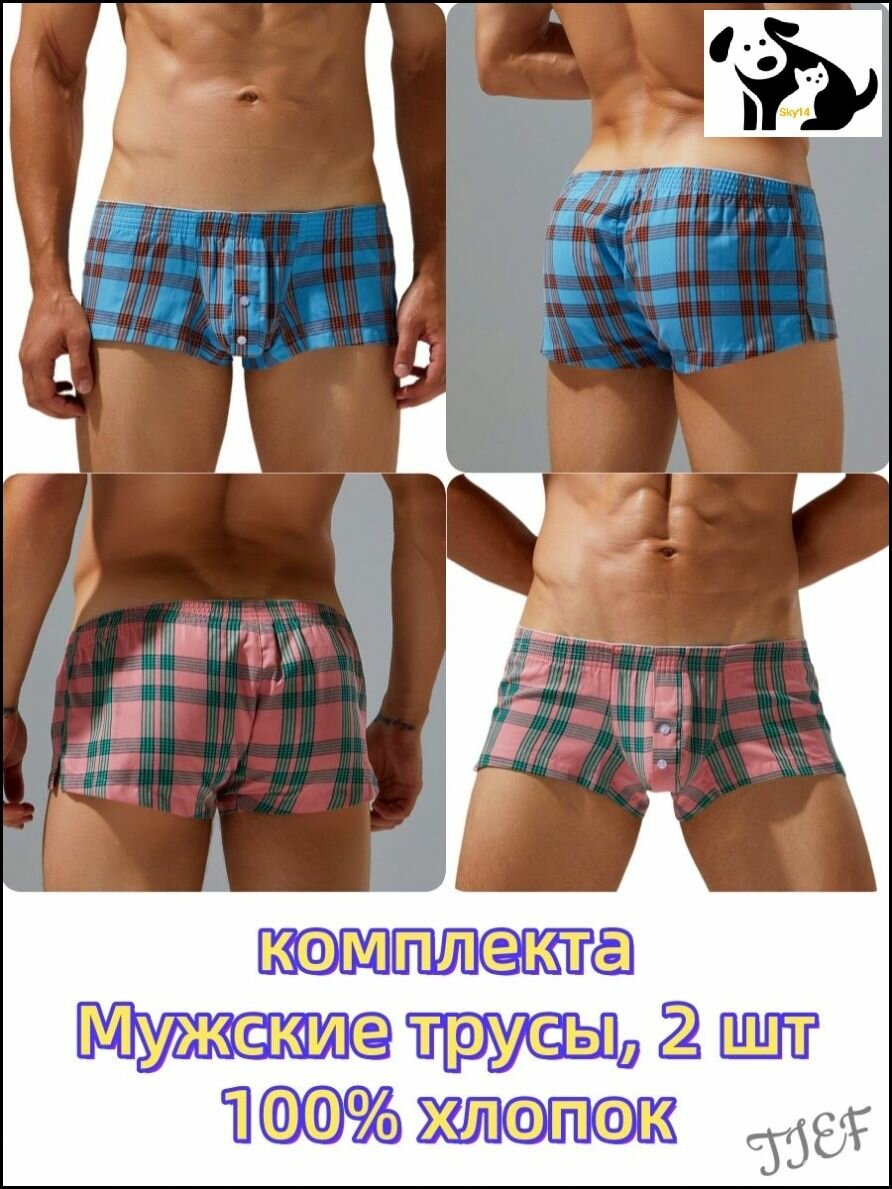 Эксклюзивный комплект для сна Seobean из мягкого хлопка, 2 предмета: трусы и панталоны, мужской