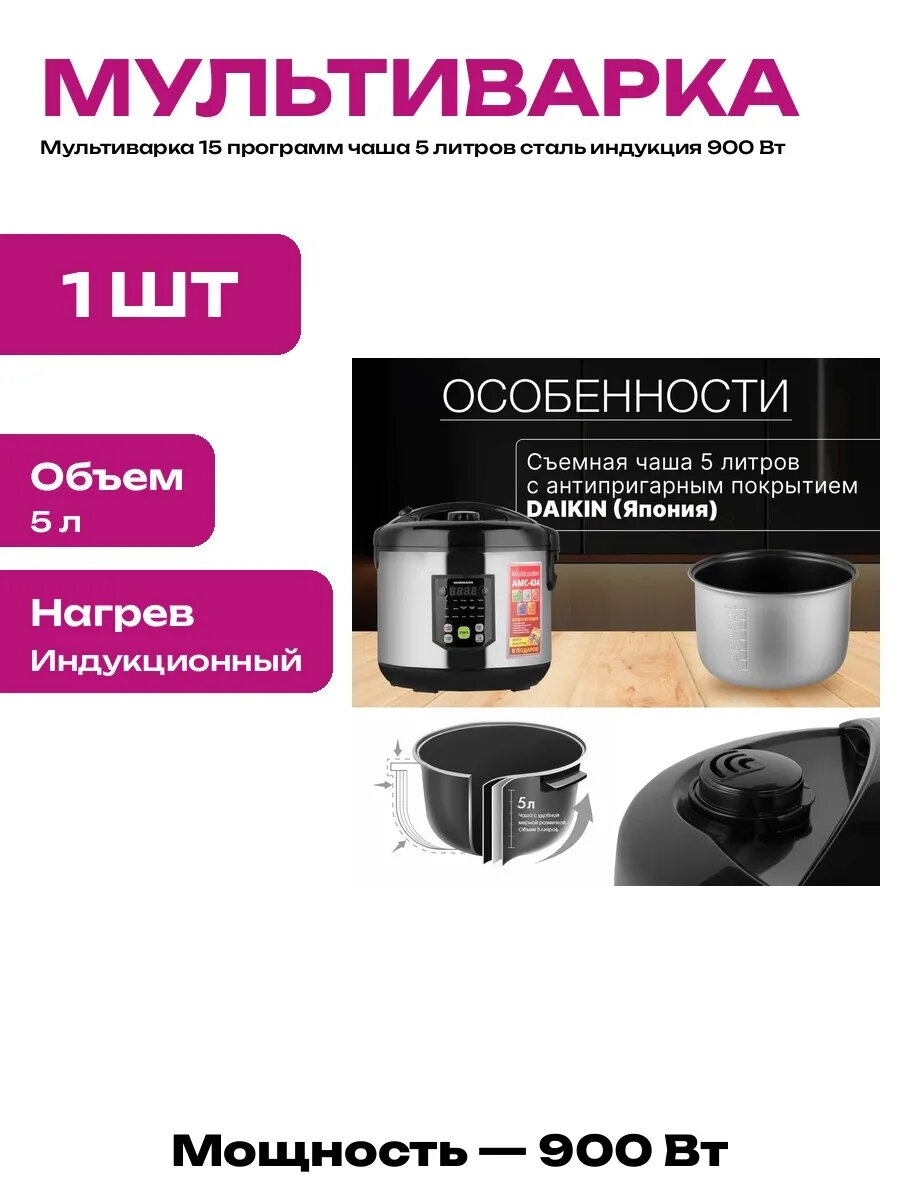 Сенсорная мультиварка 5 литров с функцией отложенный старт