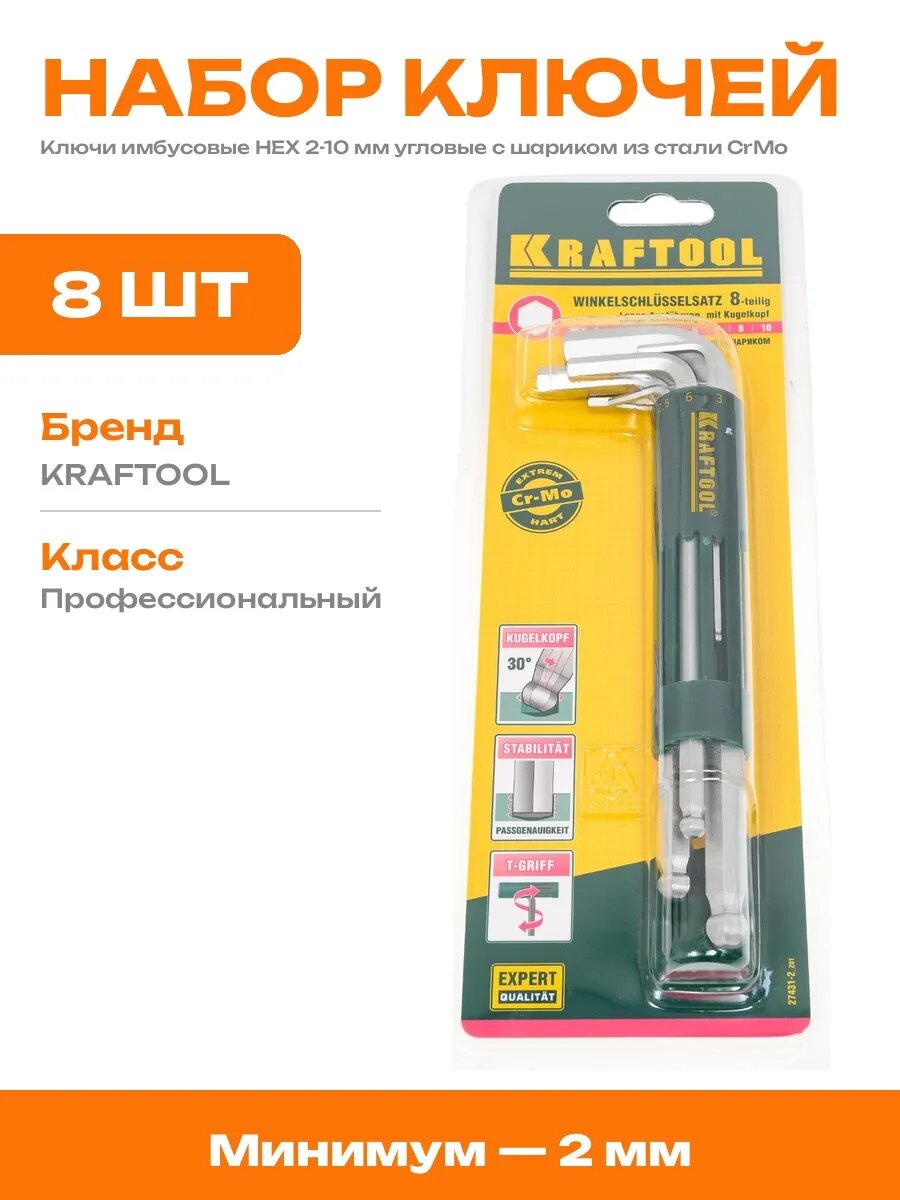 Набор имбусовых ключей HEX 2-10 мм 8 шт с шаровым окончанием