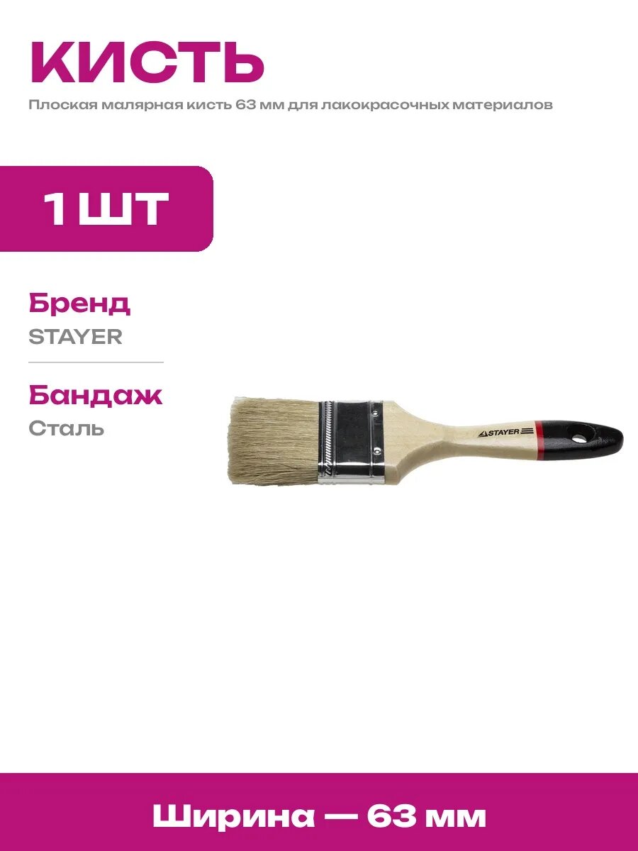Малярная кисть 63 мм смешанная щетина стальной бандаж дерево