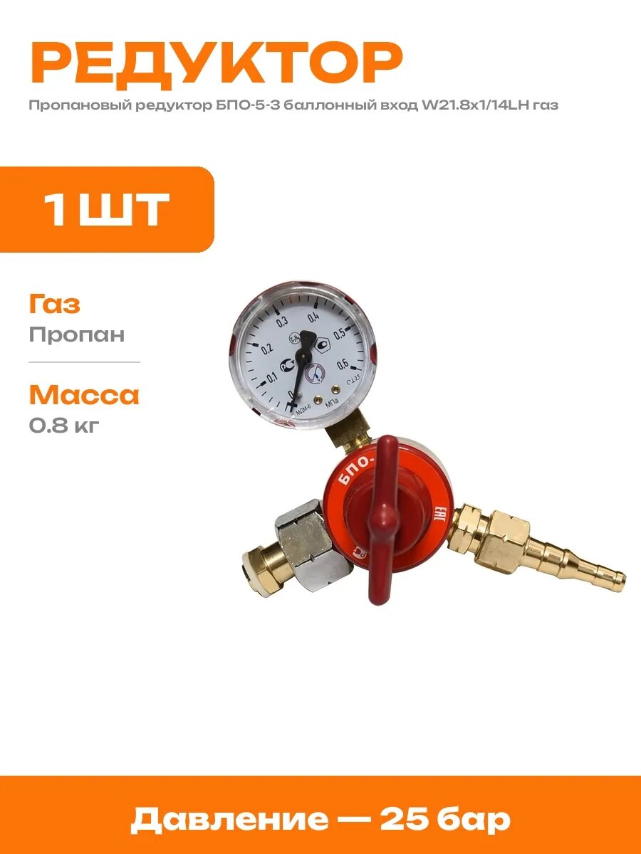 Редуктор пропановый металлический для резака и горелки