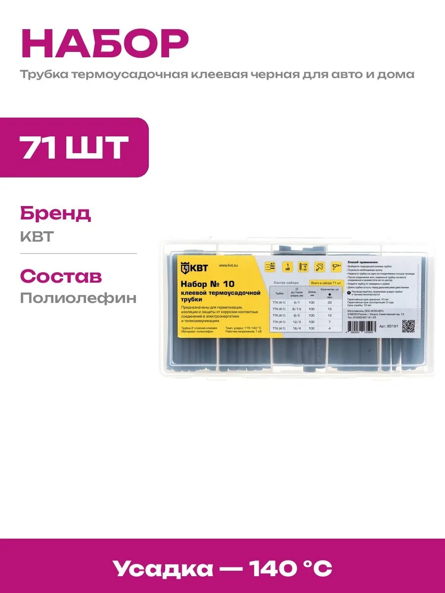 Термоусадка клеевая полиолефин 16 мм комплект 71 штука
