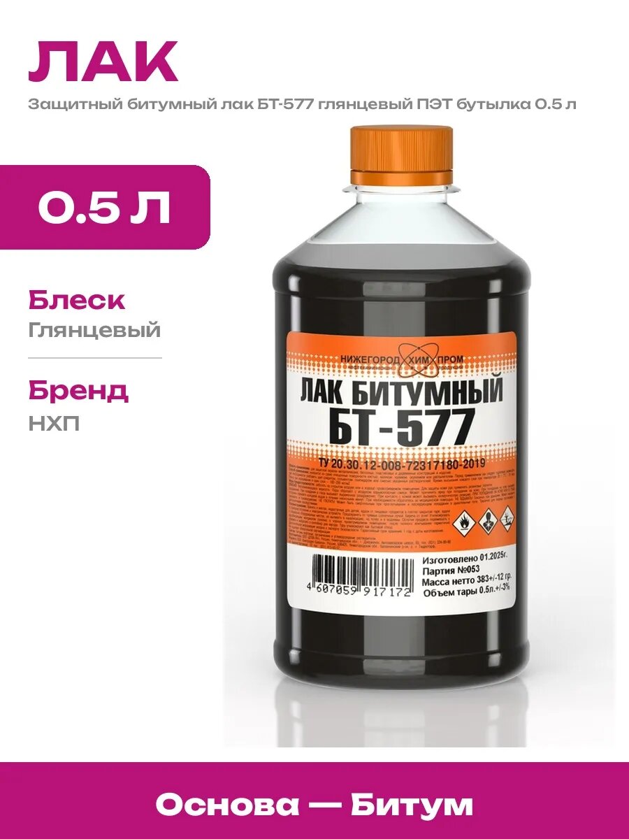 Лак БТ-577 битумный для защиты древесины и металла ПЭТ 0.5 л