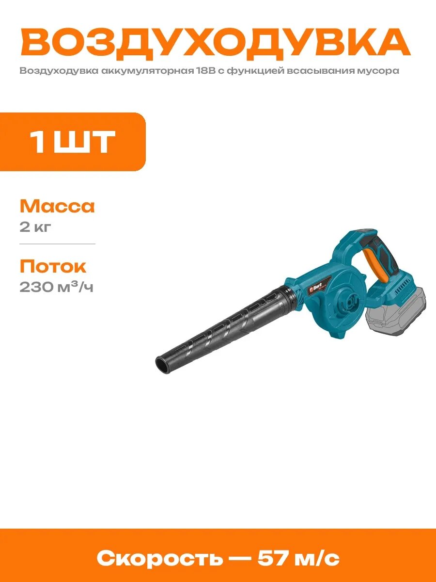 Пылесос садовый бесщеточный с функцией всасывания 230 м3 ч