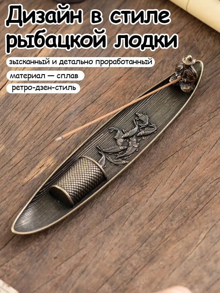 Подставка для благовоний в форме рыбака