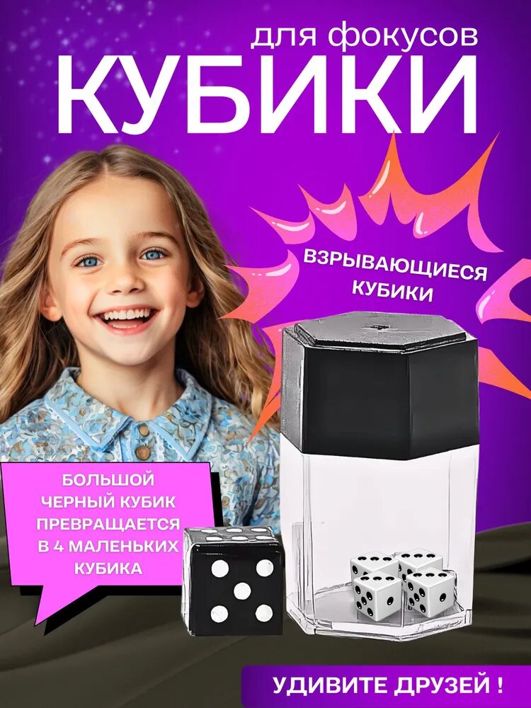 Взрывающиеся кубики прозрачные набор фокусника детские магические игрушки от 8 лет