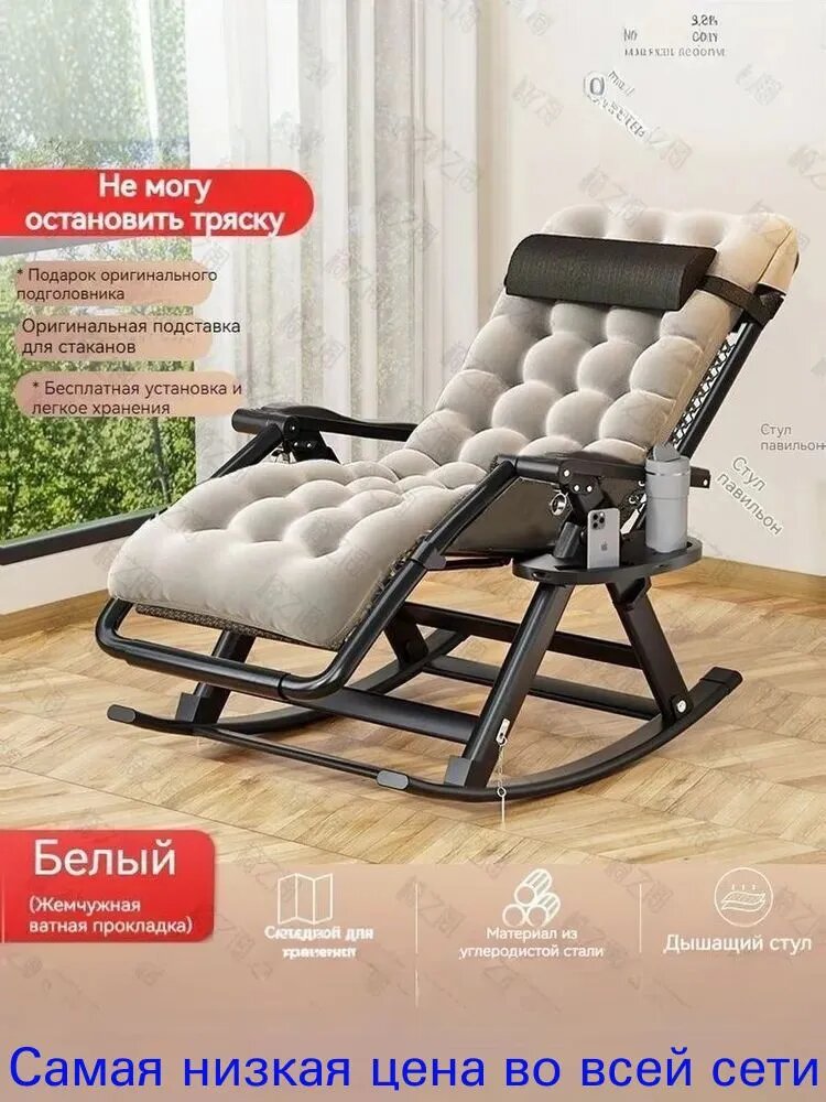 Кресло-качалка, 70х150х118 см