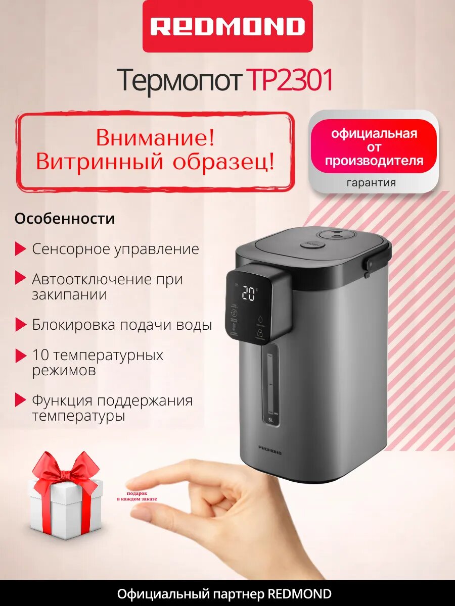 UCENKA. Термопот TP2301