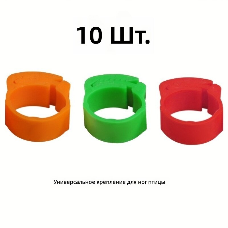 Ножные кольца для кур, уток и гусей, 10 шт, регулируемая застежка, противоскользящие, многоразовые, износостойкие, ассорти цветов