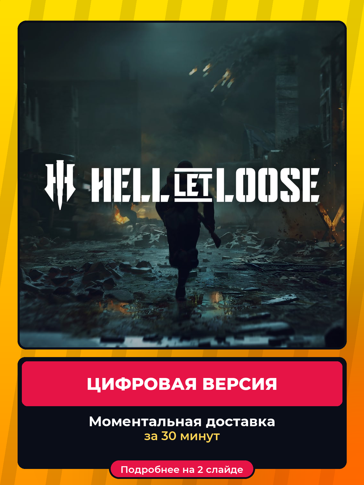 Hell Let Loose на PS5, лучшая цена, цифровая версия, навсегда, гарантия