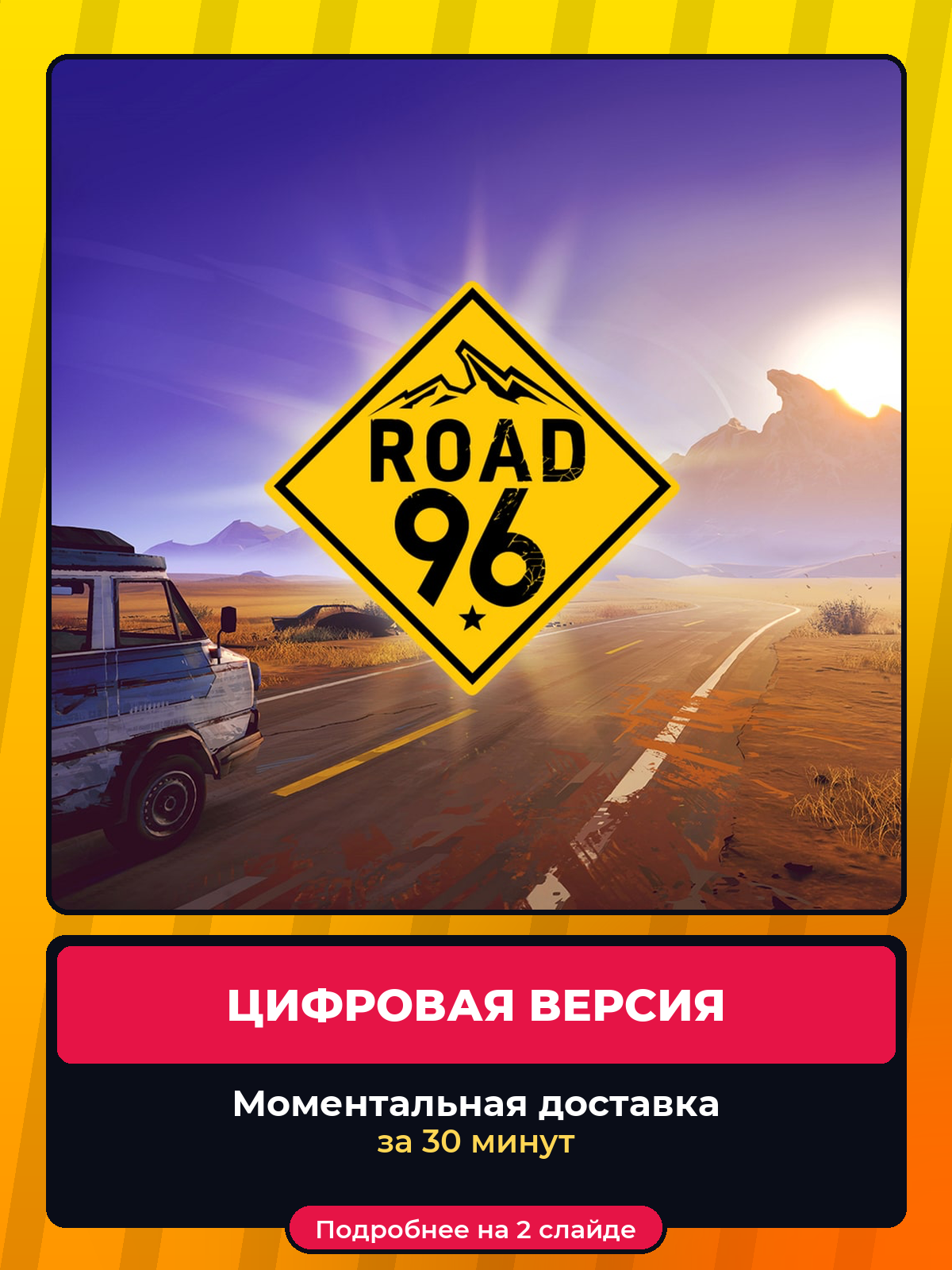 Road 96 на PS4 и PS5, лучшая цена, цифровая версия, навсегда, гарантия