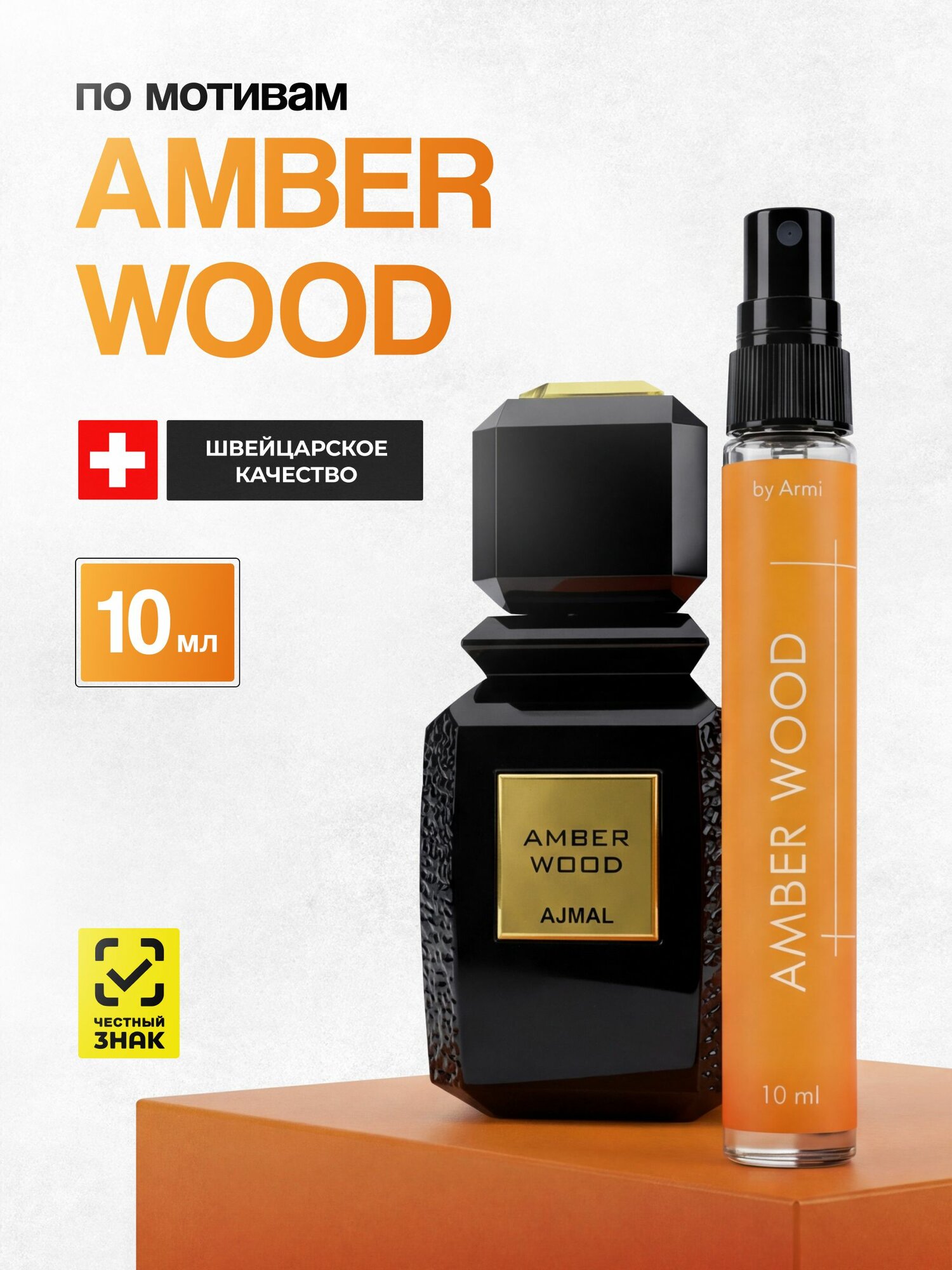 Духи мужские стойкие Амбер Вуд Amber Wood 10 мл