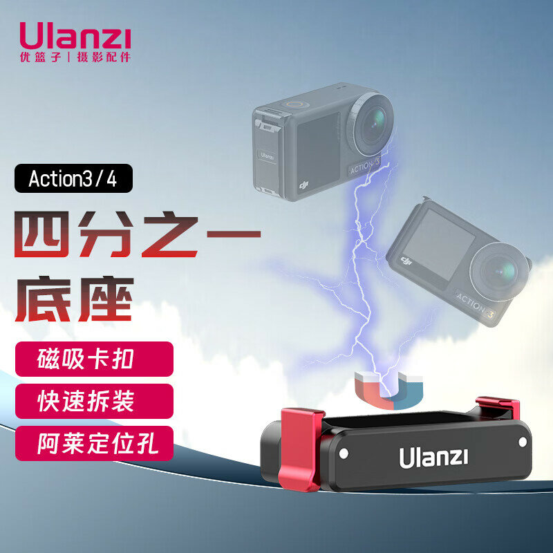 Ulanzi OA-12 адаптер для камеры Action 3/4 с креплением 1/4 дюйма Цвет：Крепление DJI Action 3/4 1/4 дюйма