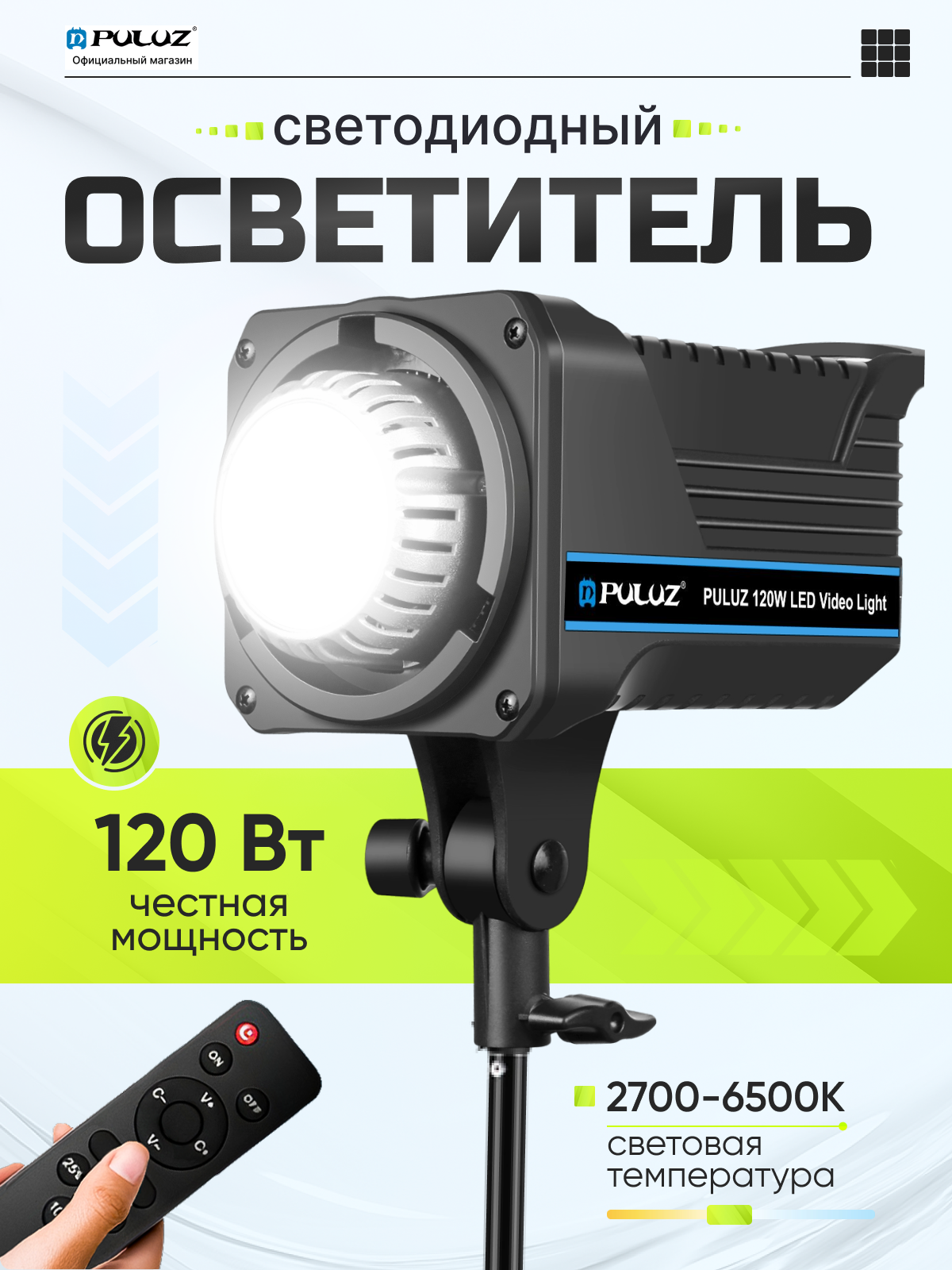 Светодиодный осветитель для фотостудии PULUZ, 120W, цветовая температура 2700K-6500K с пультом дистанционного управления, байонет Bowens mount