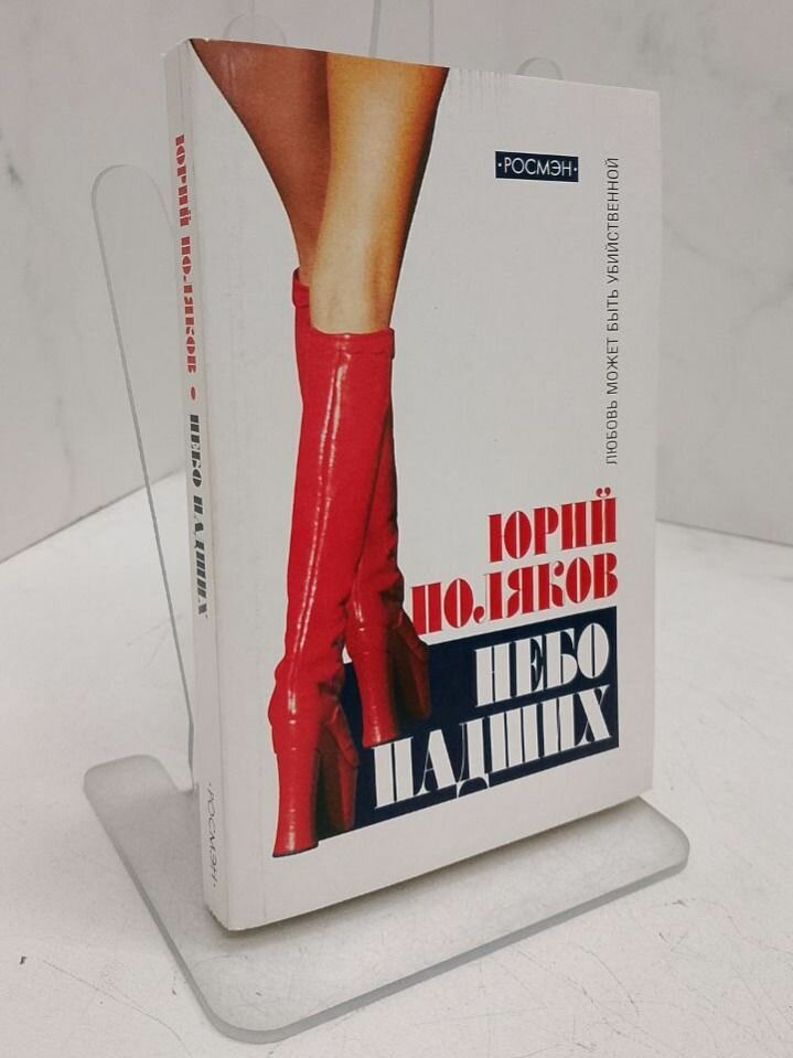 Небо падших