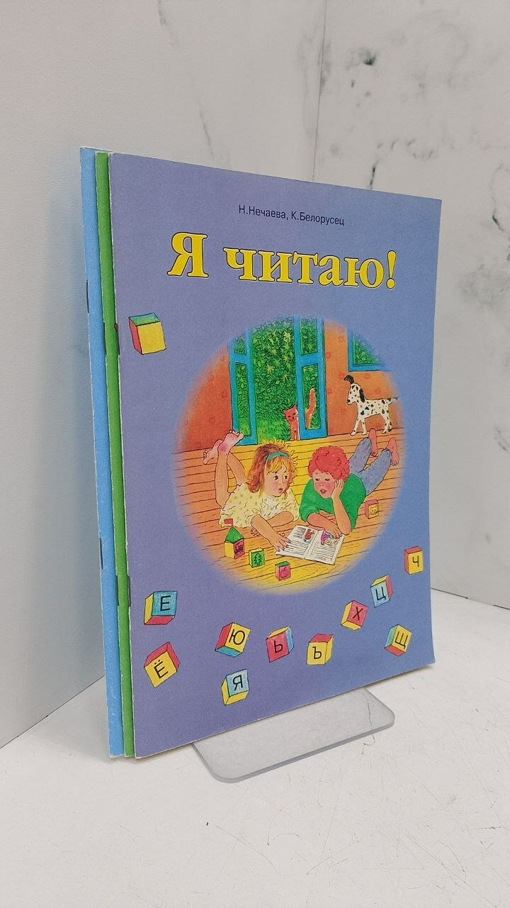 Я читаю. Я читаю? Я читаю!