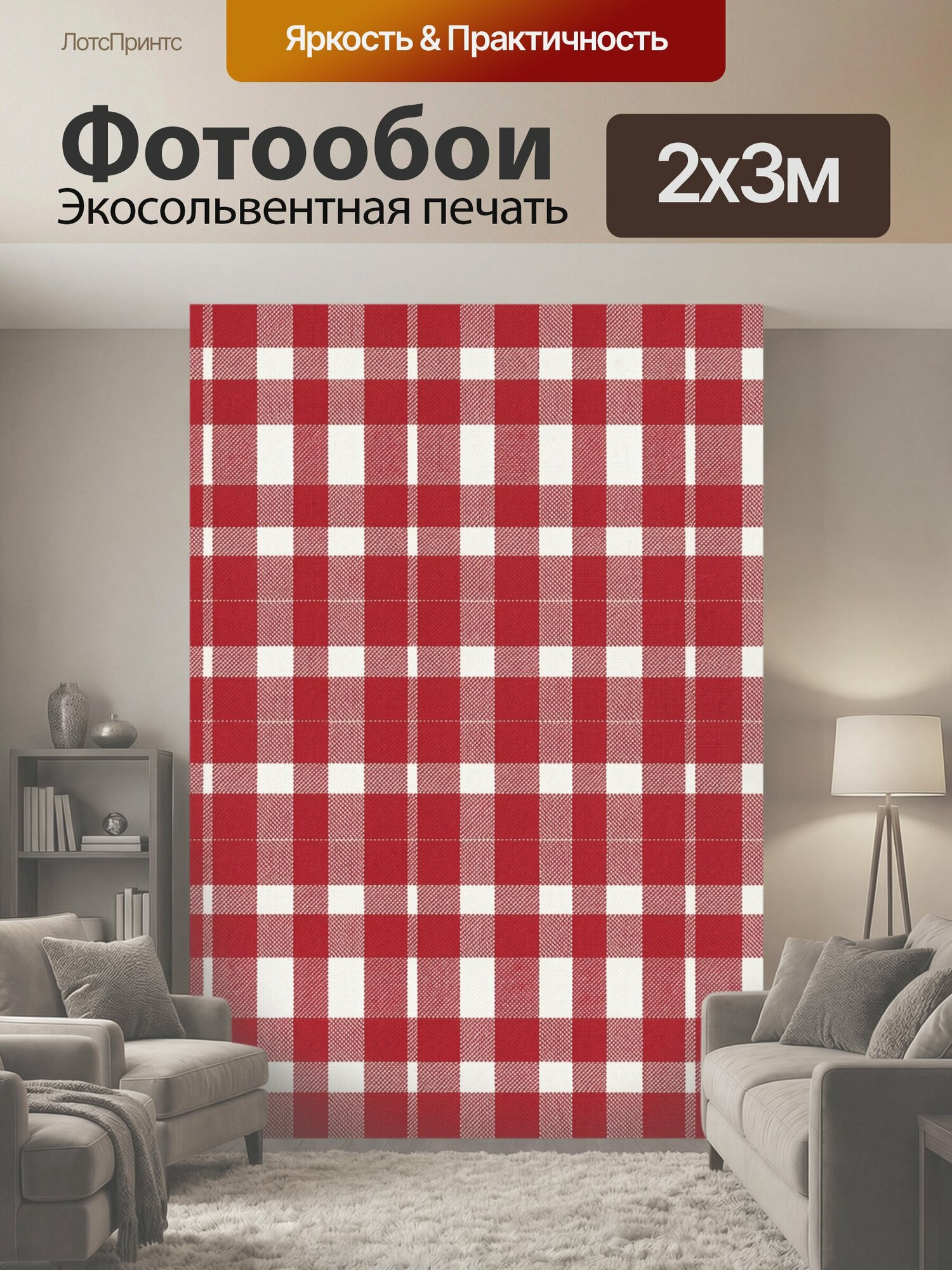 Фотообои "Красно-белая клетка шотландка. Мелкий геометрический тартан с чередованием красных и белых квадратов, вертикальных и горизонтальных." 200x300 см. экосольвентная печать