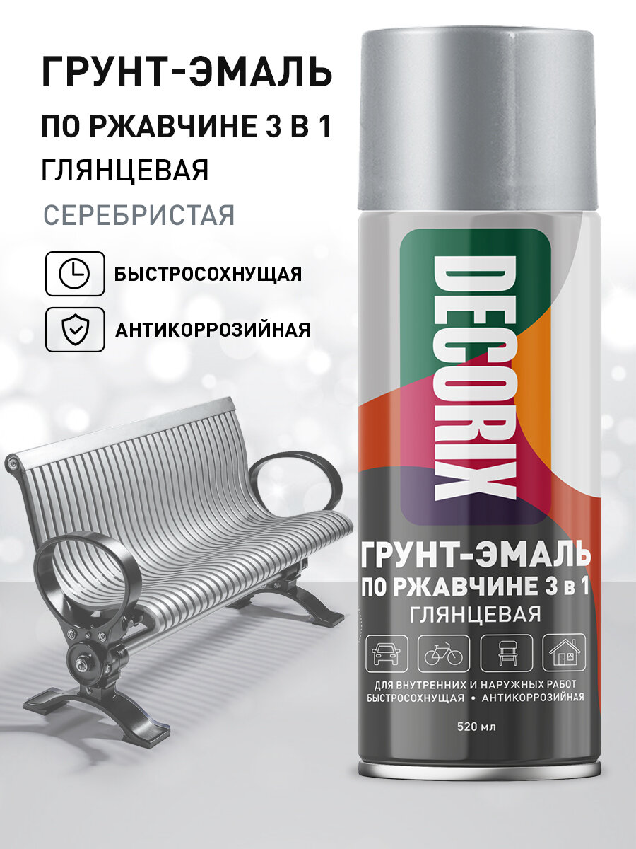Аэрозольная грунт-эмаль по ржавчине 3 в 1 серебро краска для металла DECORIX 520 мл глянцевая в баллончике серебристая аэрозольная краска по металлу антикоррозийная грунт-эмаль для ржавчины