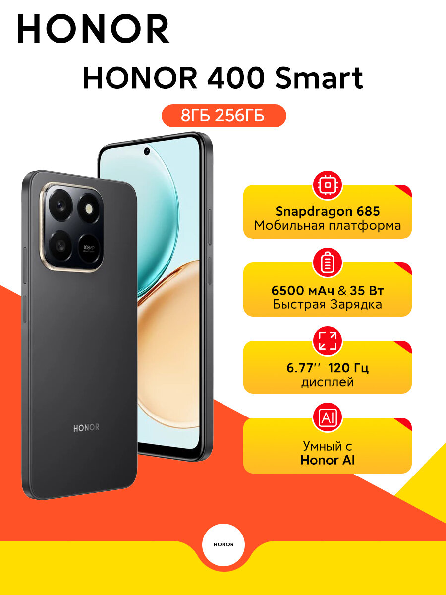 Смартфон HONOR 400 Smart 8ГБ/256ГБ, экран 6.77", камера 108Мпикс, 6500 мА·ч, IP65, черный
