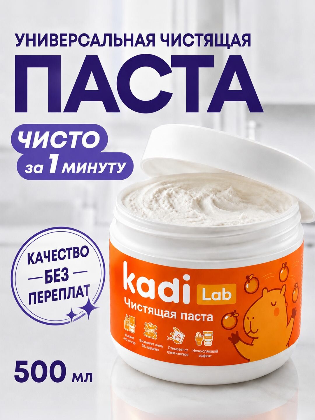Чистящая паста для кухни и ванной универсальная, 500 г для кухни для ванной универсальная 500 г
