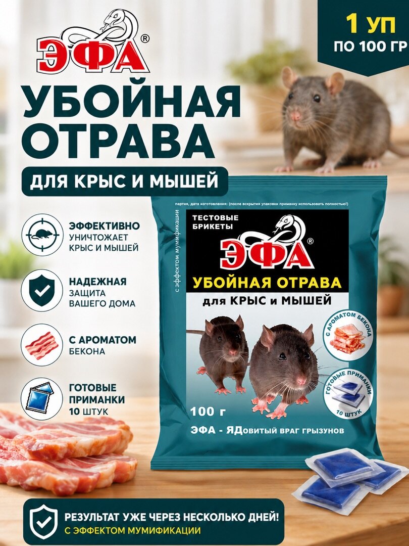 Эфа тестовые брикеты в контейнерах-дозаторах (10 брикетов по 10г) 100г