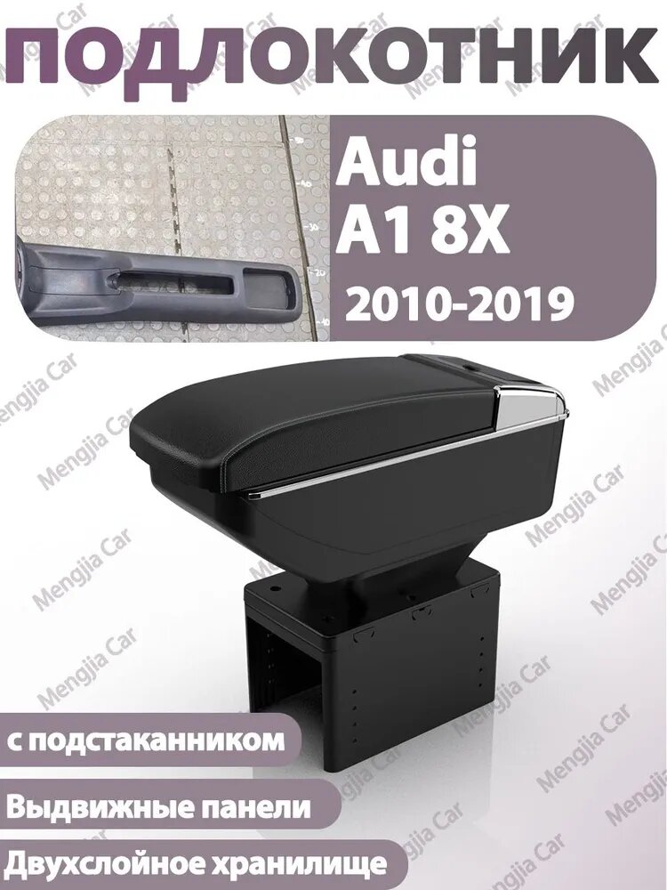 Подлокотник автомобильный