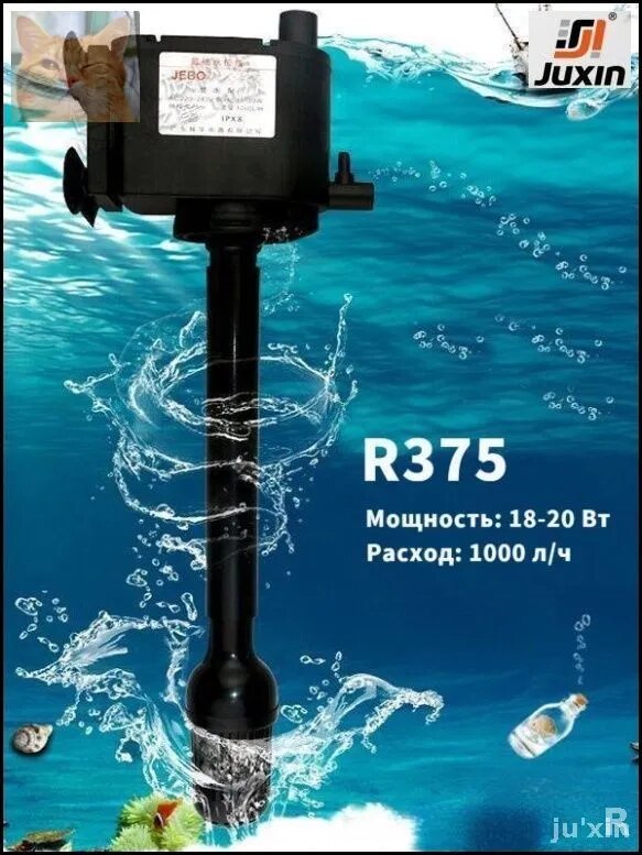 Эксклюзивная помпа JEBO R375abfd для аквариума