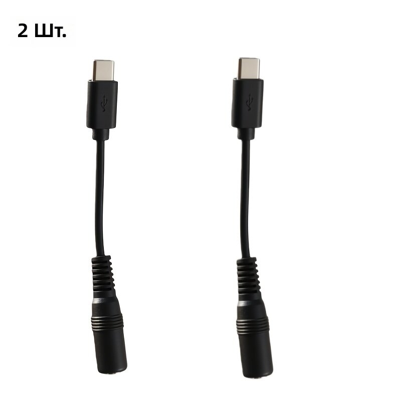 Кабель зарядный DC5.5*2.1 "мама" на USB Type-C, 2 шт.