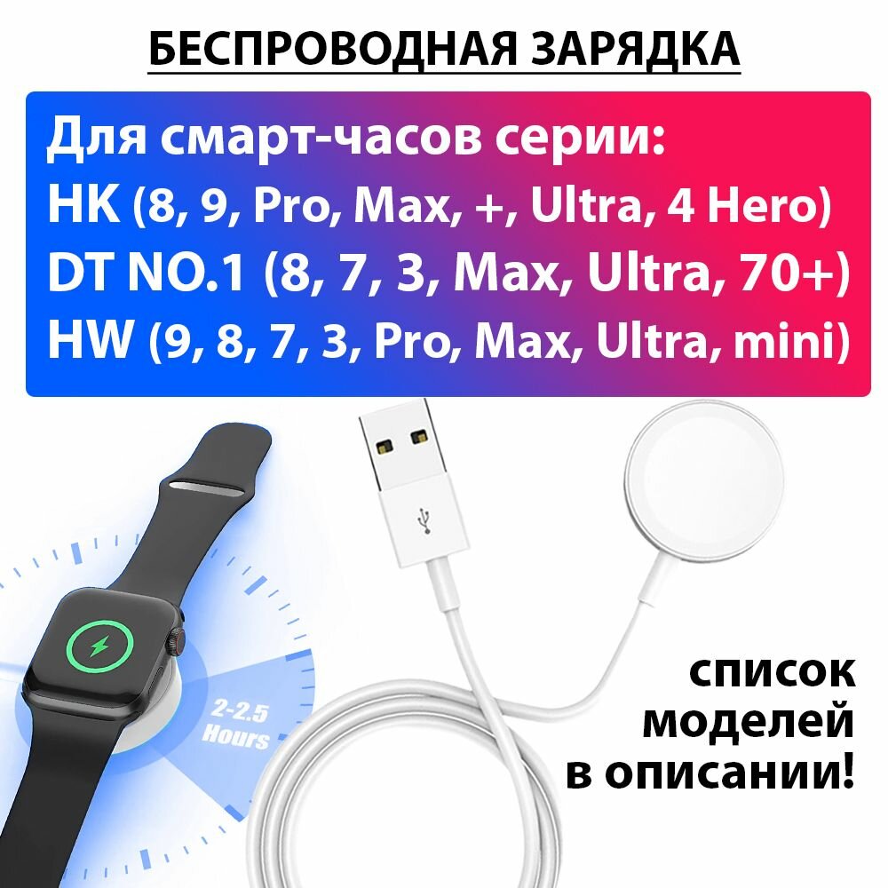 Беспроводная зарядка для умных смарт часов HK8 HK9 DT 8 NO.1 Pro Max Ultra mini 9 DT8 S8 LK3 HW P8 зарядное устройство / провод GT, G+