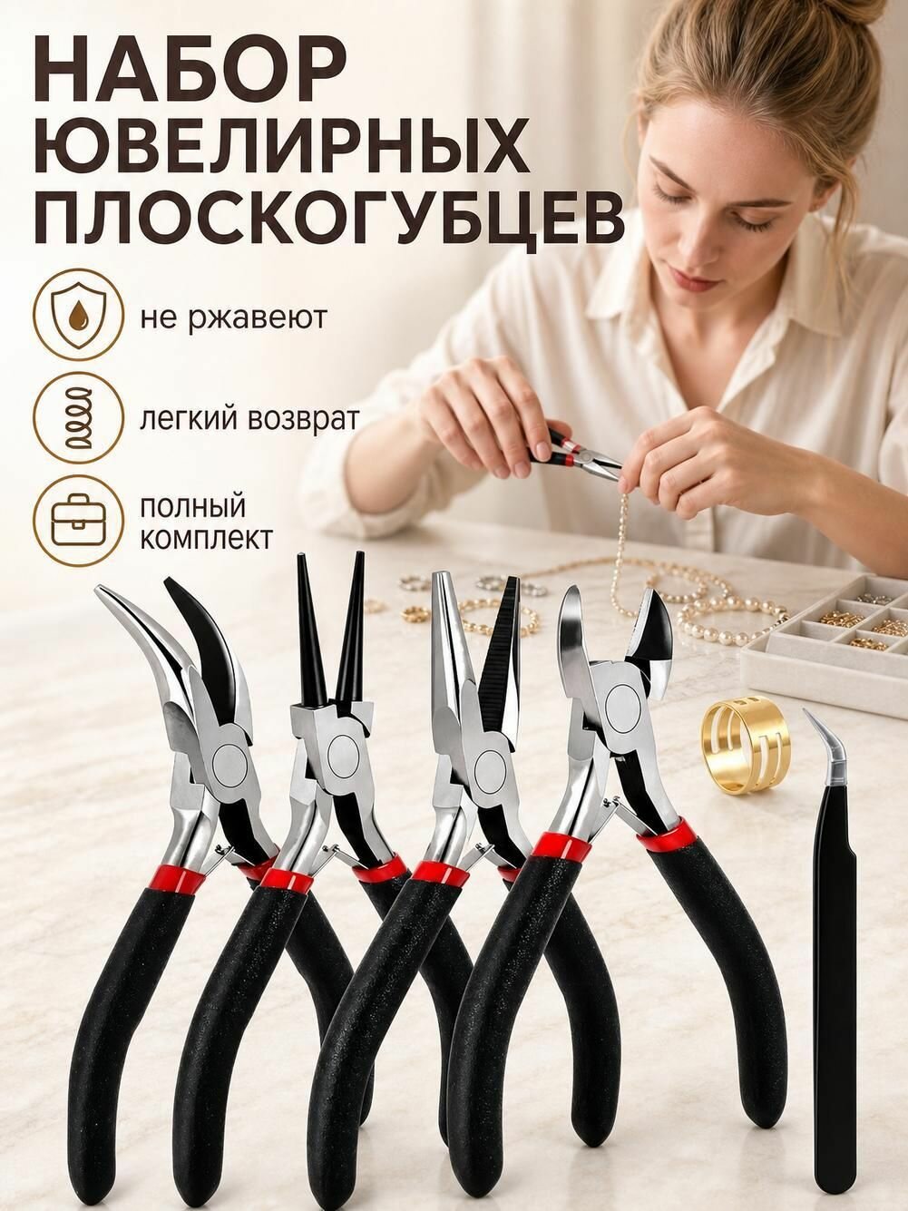 Набор инструментов изготовления украшений и бижутерии ювелирные плоскогубцы круглогубцы пинцет для рукоделия 6 в 1
