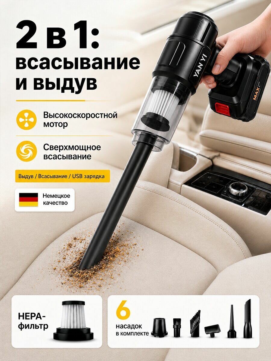 Автомобильный пылесос мощный Пылесос для автомобиля аккумуляторный ручной беспроводной Подарки мужчине и женщине на день рождения