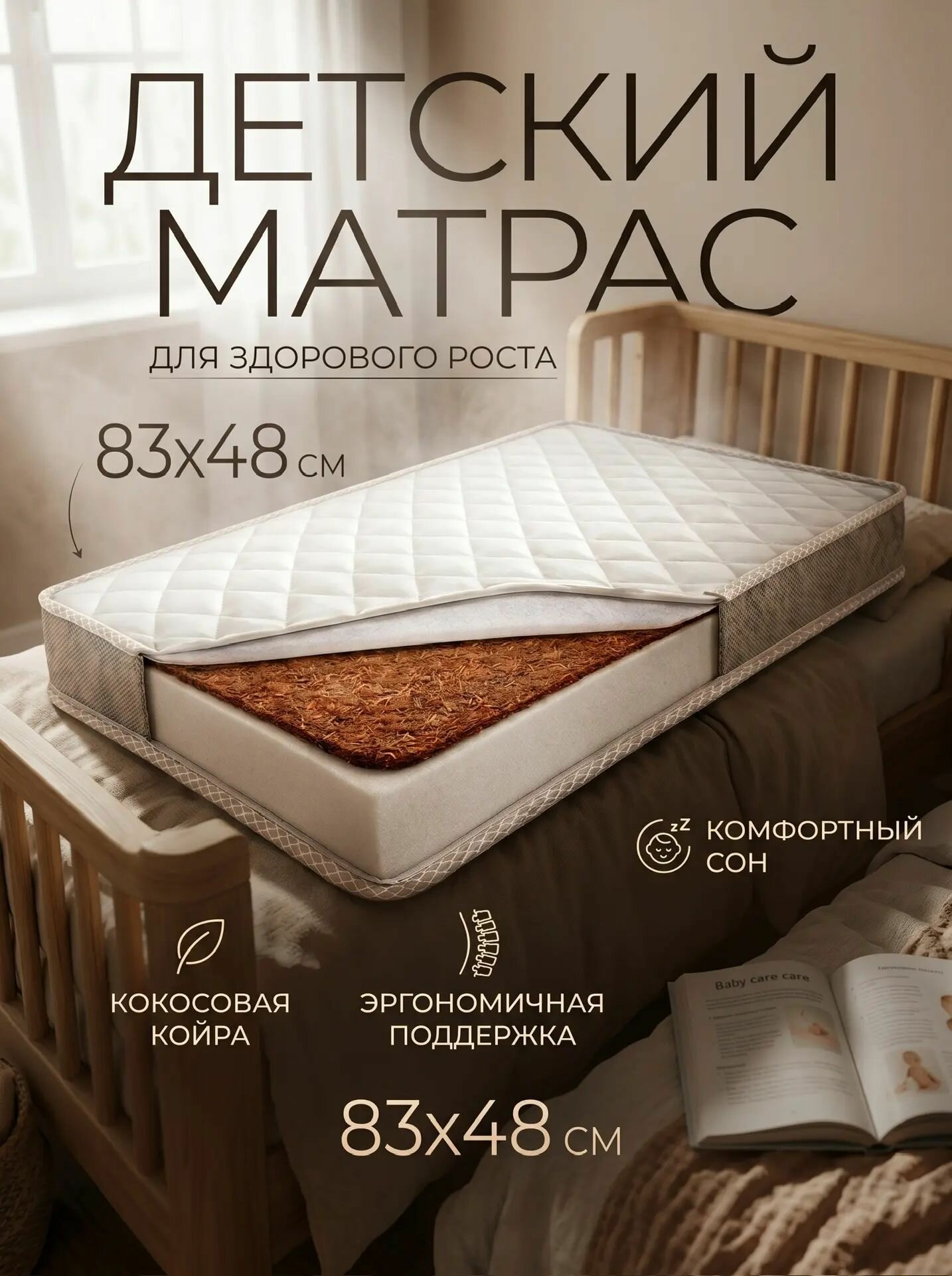 Монис Стиль Матрас, Беспружинный, 48х83х9 см