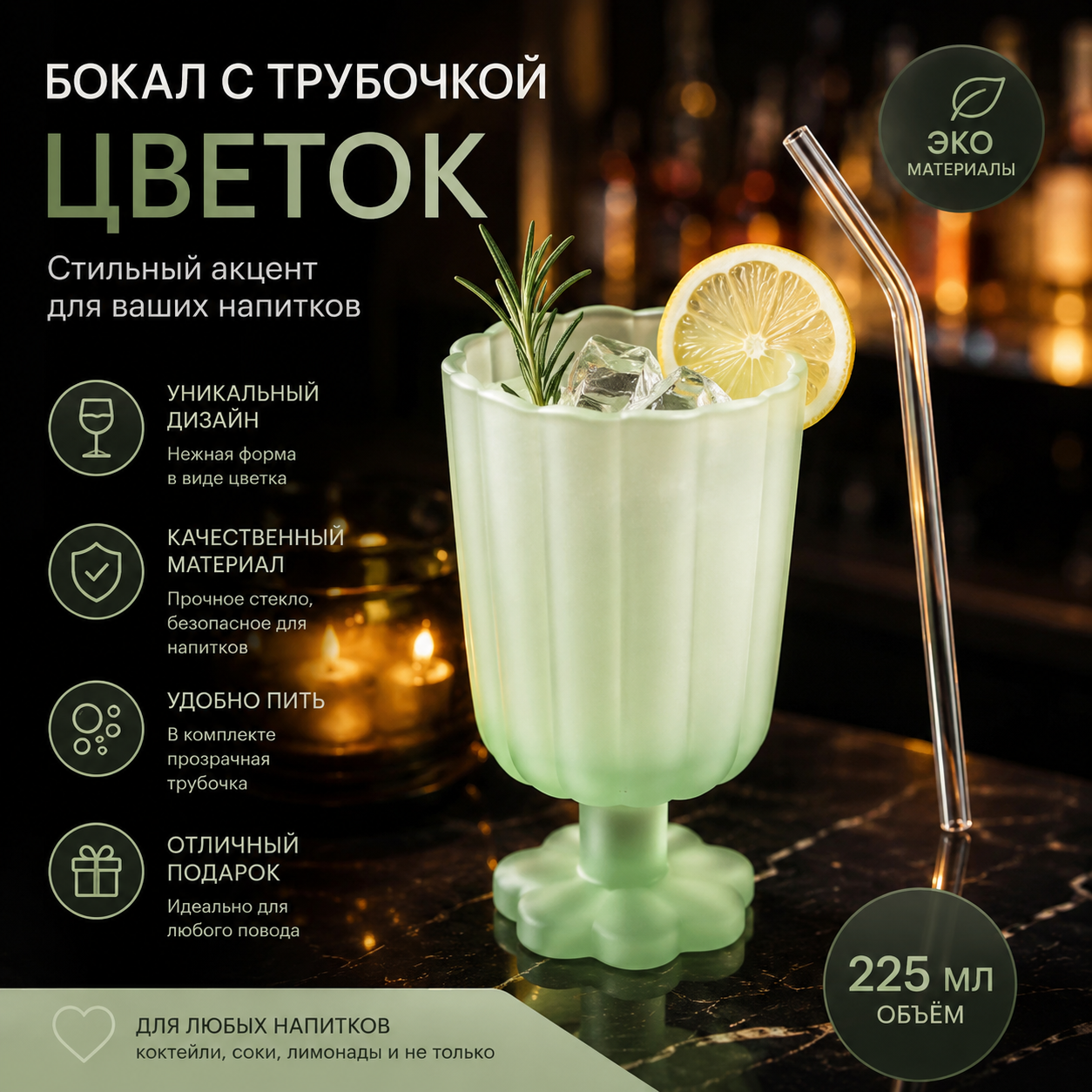 Стеклянный стакан с цветочным основанием 225 мл, декоративный бокал для сока, коктейлей, кофе и напитков