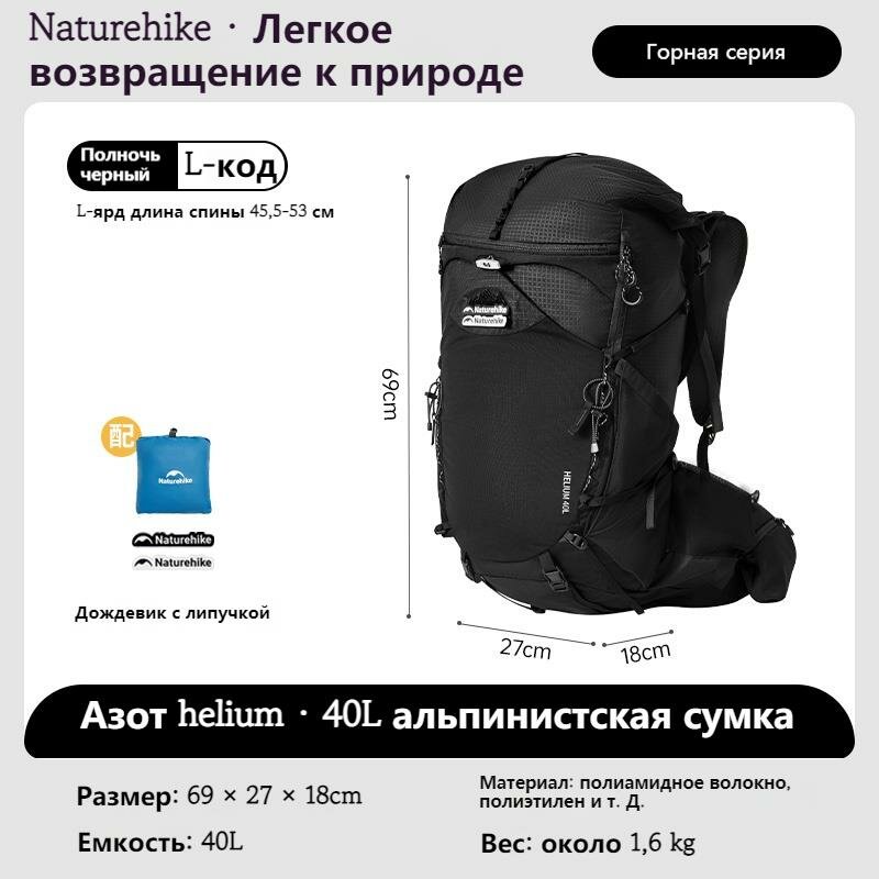 Naturehike Походная сумка Helium series объемом 40 литров CNK2450XB016